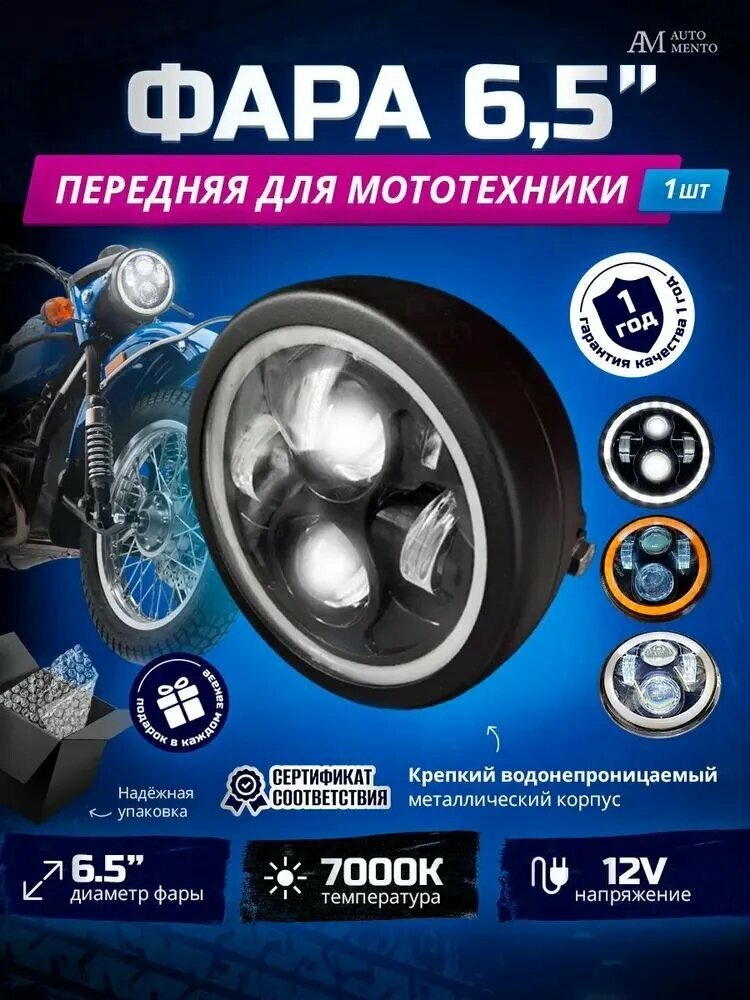 LED фара на мото светодиодная /6,5 дюймов с корпусом , для мотоциклов , мопедов Альфа и др , 1шт