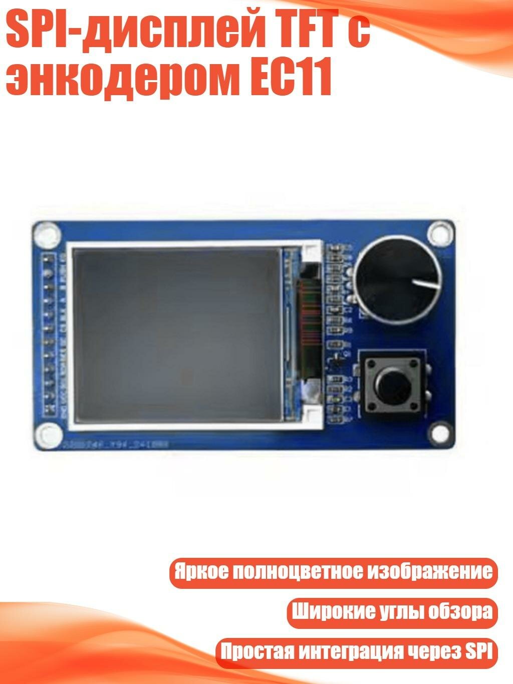 SPI-дисплей TFT с энкодером EC11, 1,8 дюйма