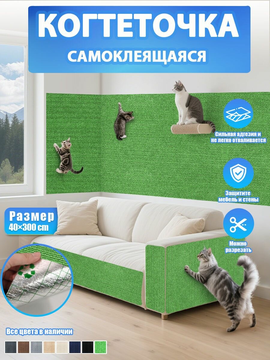 Когтеточка для кошки напольная с домиком настенная самоклеящ
