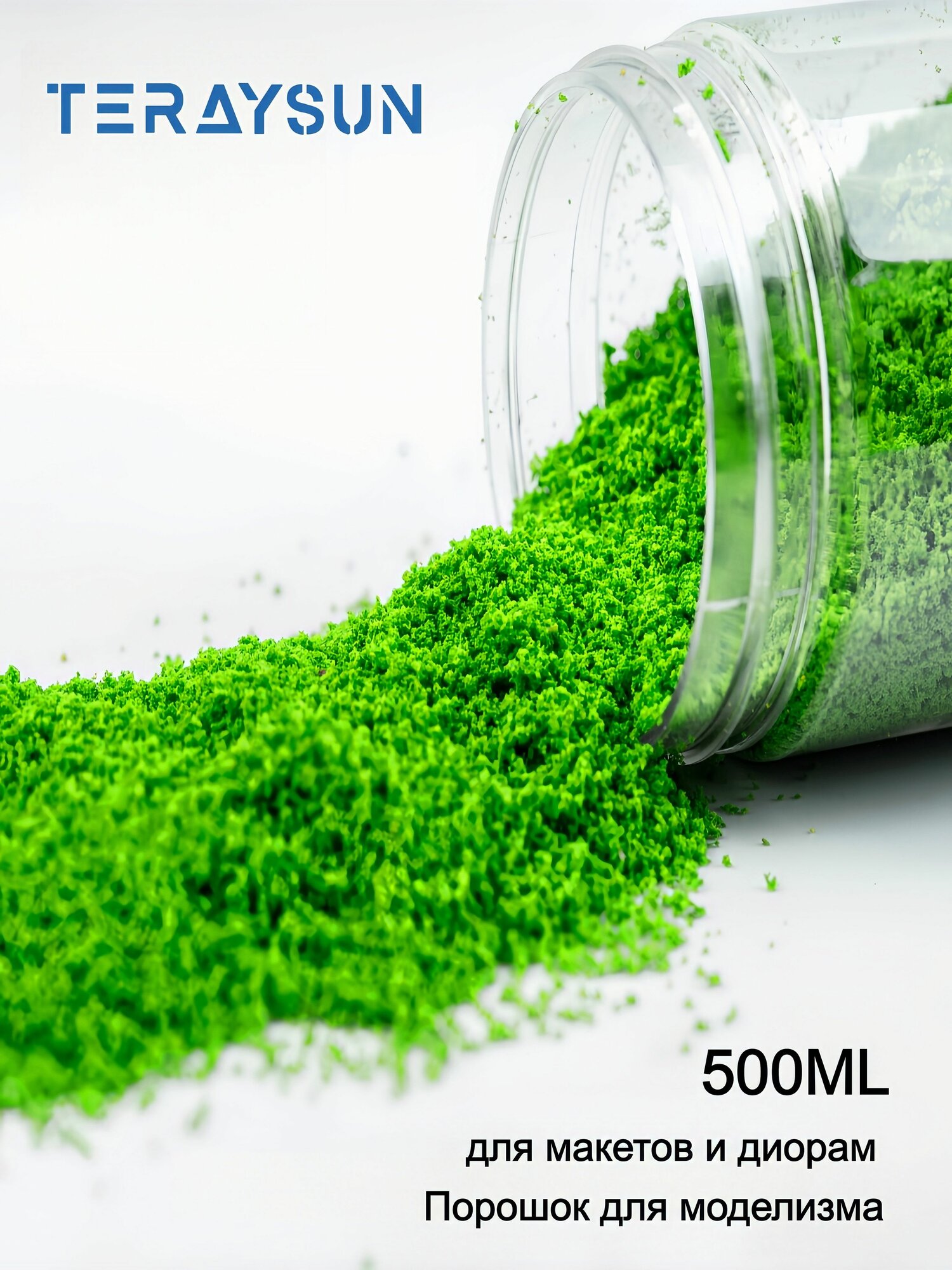 Порошок для модельного газона и крон деревьев 500 мл, нейлоновая трава и флок для железнодорожных макетов, архитектурных моделей и диорам