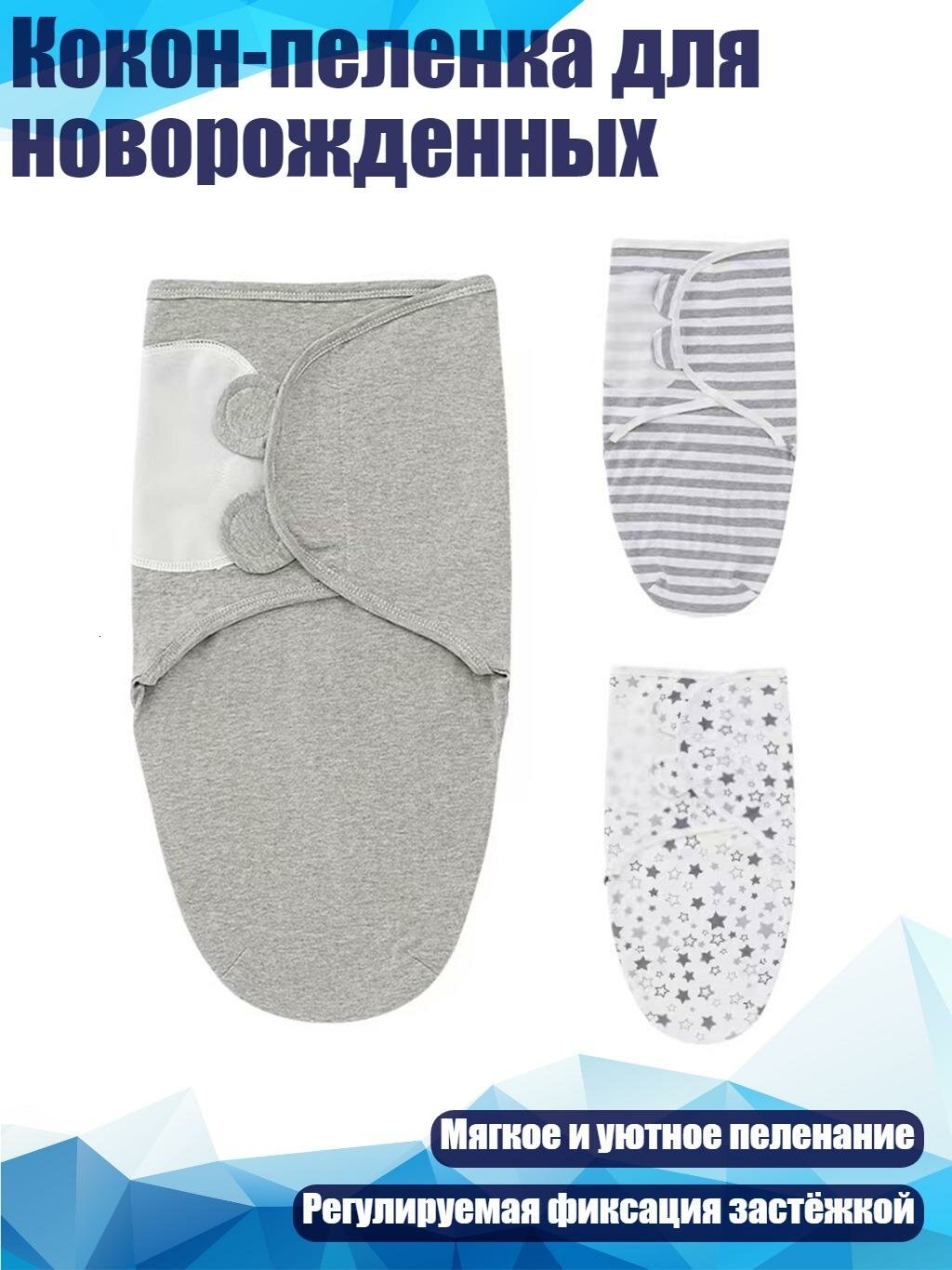 Кокон-пеленка для новорожденных, 3