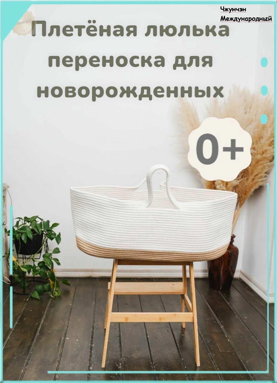 Люлька-переноска