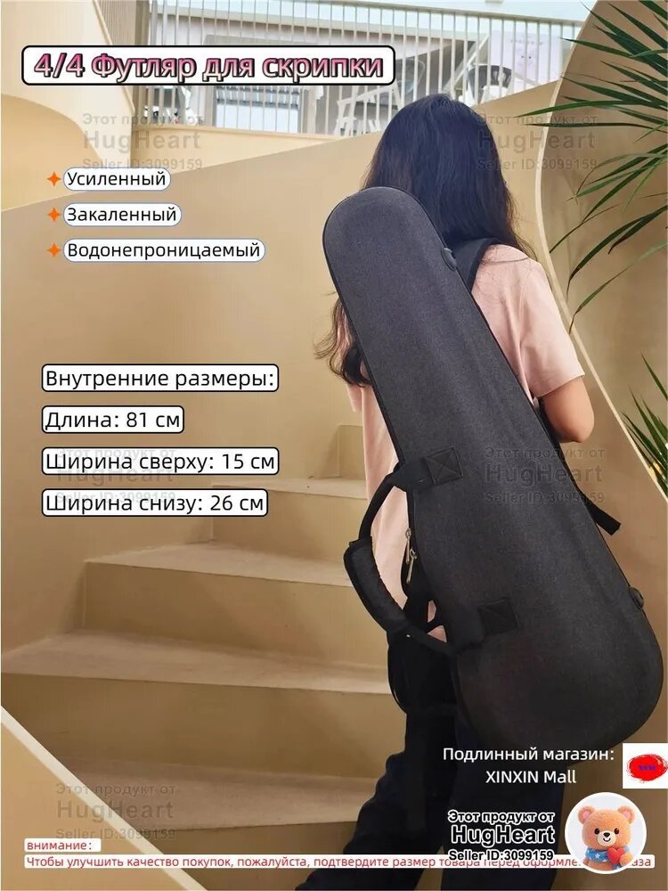 Футляр для скрипки 4/4 устойчив к сжатию, падению и влаге Внутренние размеры: 81x26 см