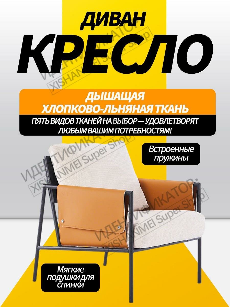 Диван-кресло в современном стиле, прочная металлическая рама, удобное для гостиной и офиса, стильный и долговечный