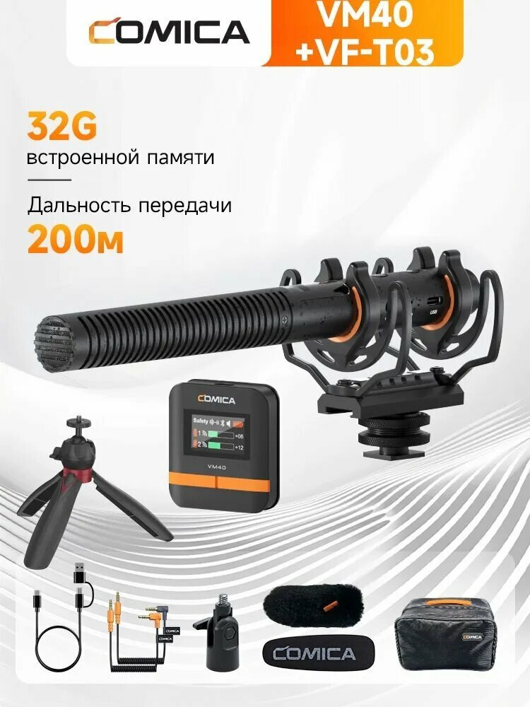 COMICA Микрофон для фото и видеокамер VM40 Беспроводной пушковый микрофон суперкариоидного типа Запись с 32-битным плавающим точкой, для интервью в влогах, прямых трансляций и съемок, коричневый