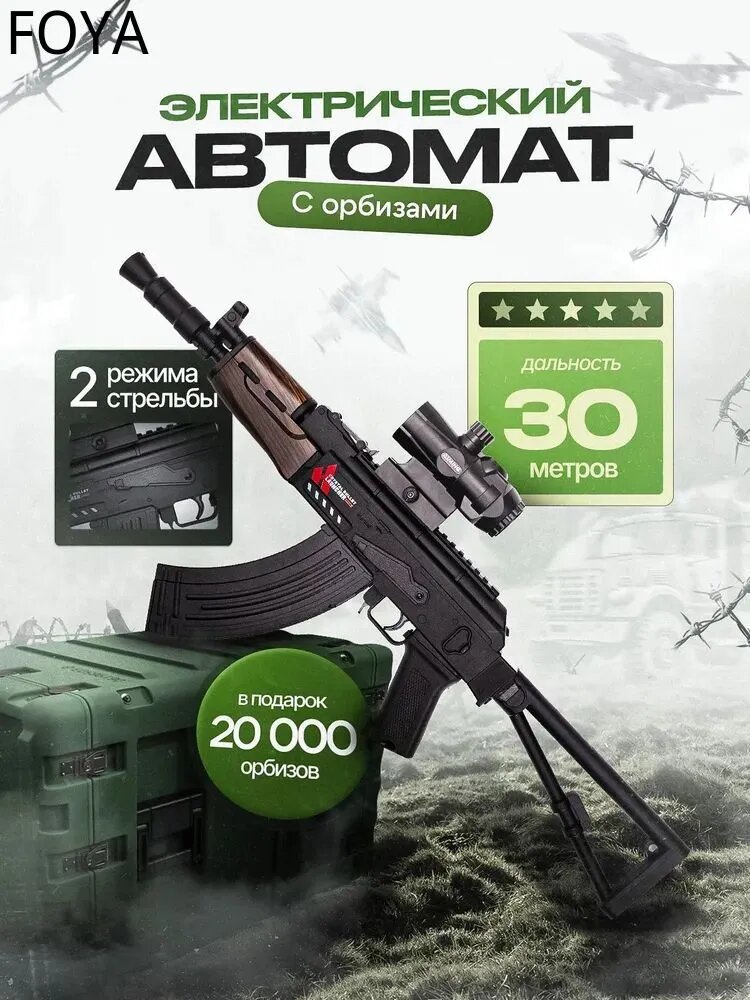 Автомат калашникова с орбизами АКС-74У Игрушечное оружие. Коричневый, для мальчиков, с гелевыми шариками