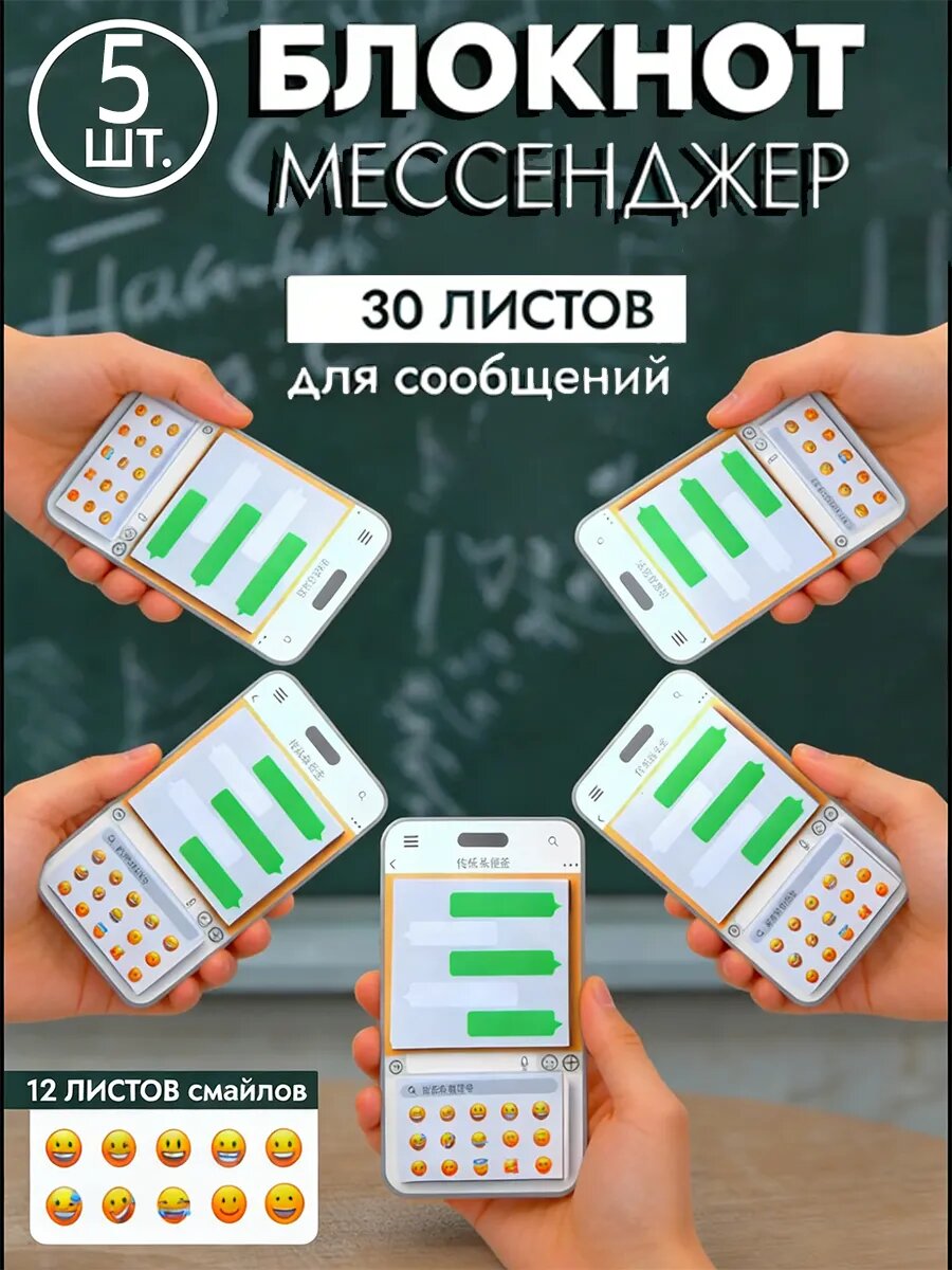 Блокнот мессенджер с отрывными листами, 5 шт