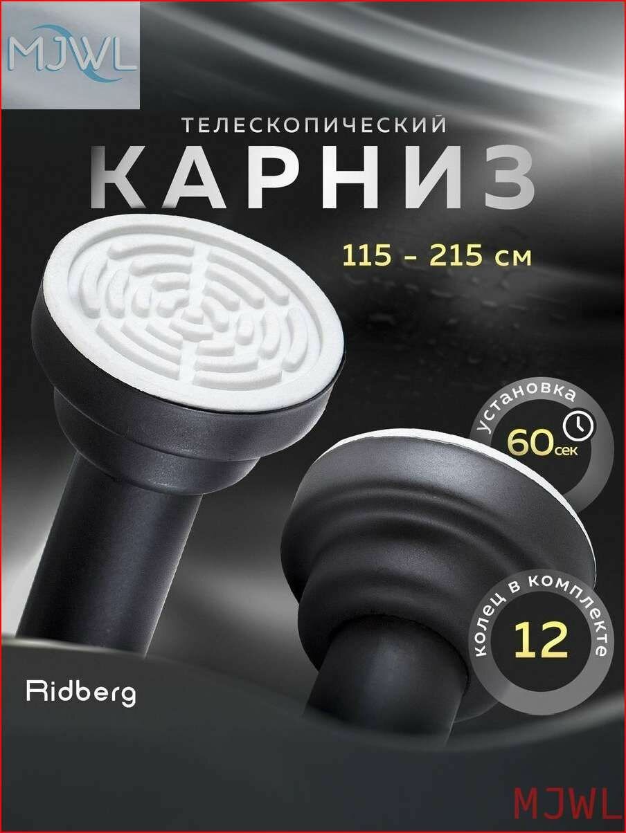 Карниз для ванной комнаты