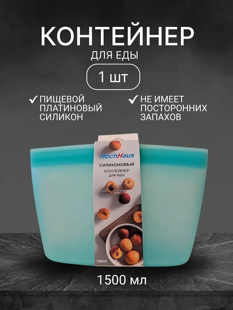 Контейнер пищевой "контейнер", 1500 мл, 1 шт