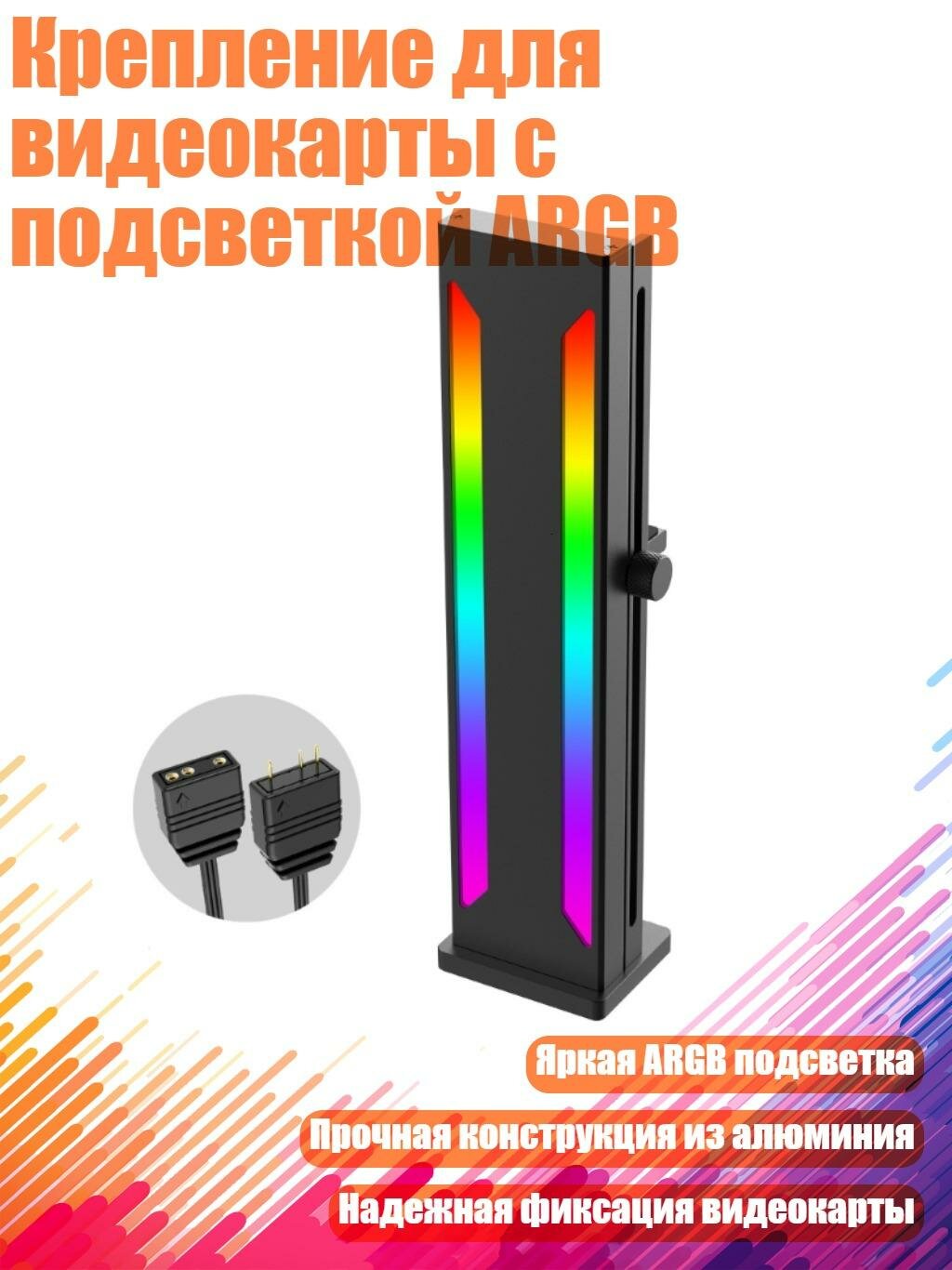 Крепление для видеокарты с подсветкой ARGB, Черный