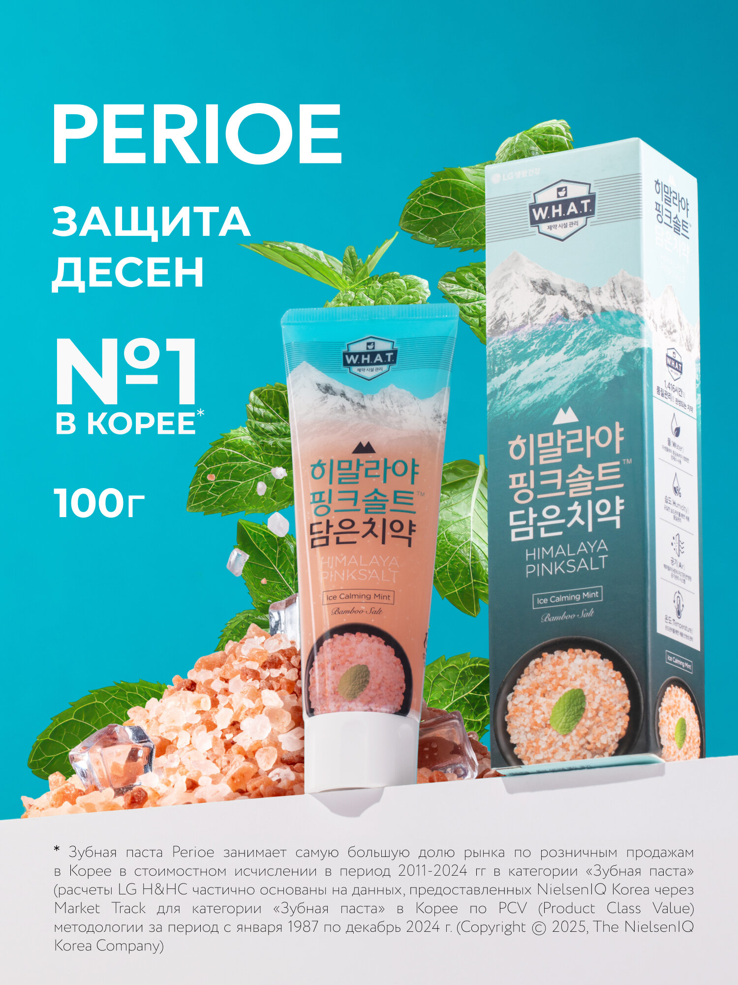 Зубная паста Perioe с розовой гималайской солью Himalaya Pink Salt Ice Calming Mint 100 г
