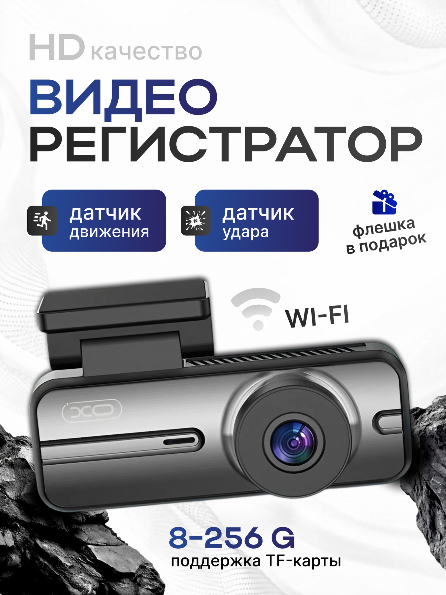 Видеорегистратор для автомобиля XO-XJ07, HD, wifi, type-c, с датчиками движения и удара