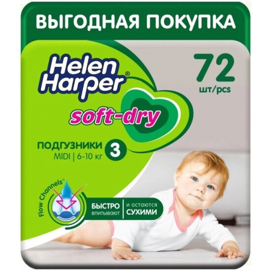Подгузники Helen Harper Soft & Dry размер 3 (Midi) 6-10 кг 72 шт