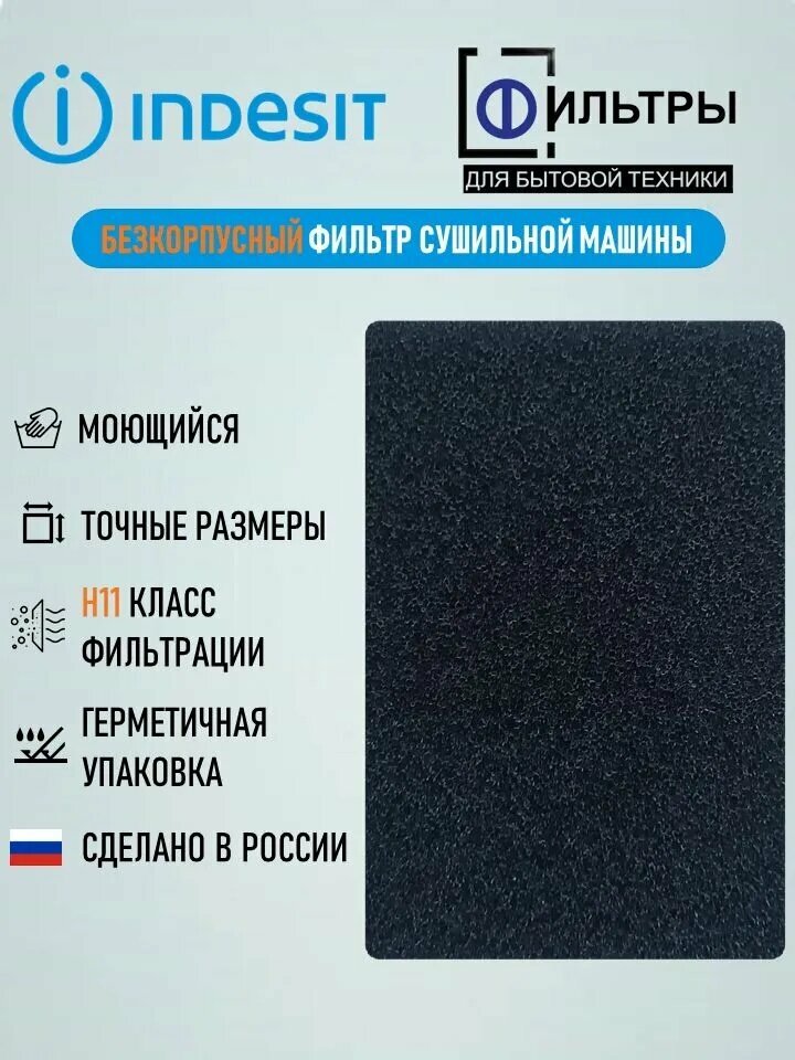 Аксессуар для сушильной машины