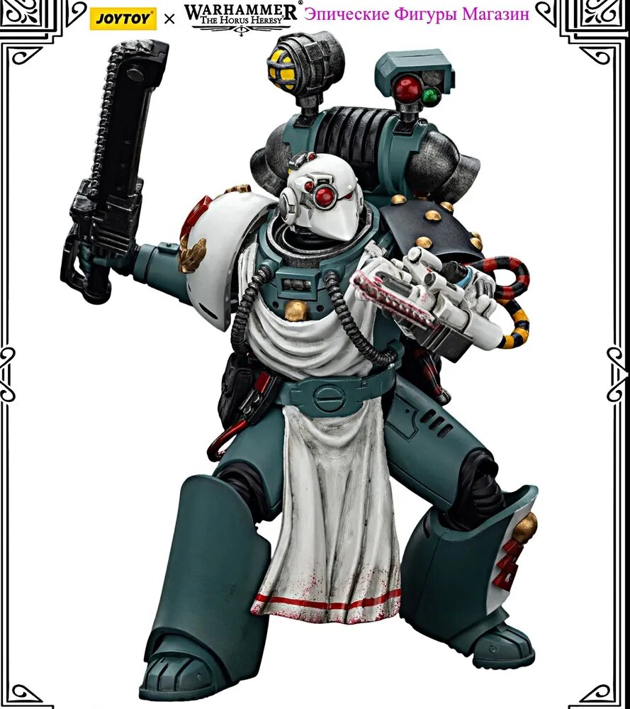 Подвижная фигурка JOYTOY Warhammer The Horus Heresy 1/18 Sons of Horus Legion Apothecary Подарочная модель