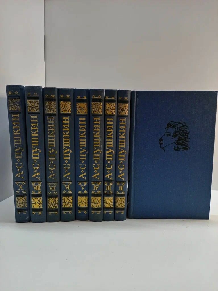 Пушкин А. С. Собрание сочинений в 10 томах. (комплект из 9 книг)