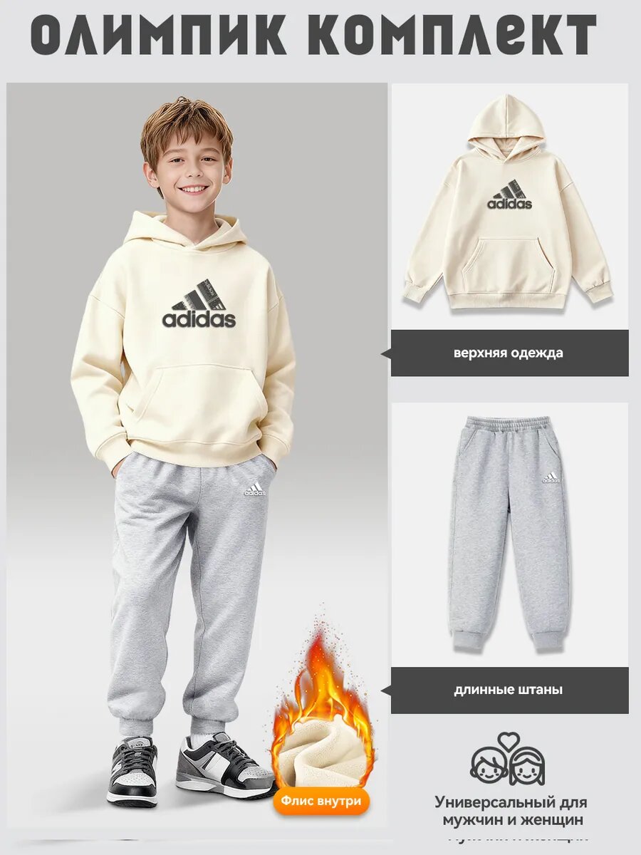 Костюм спортивный