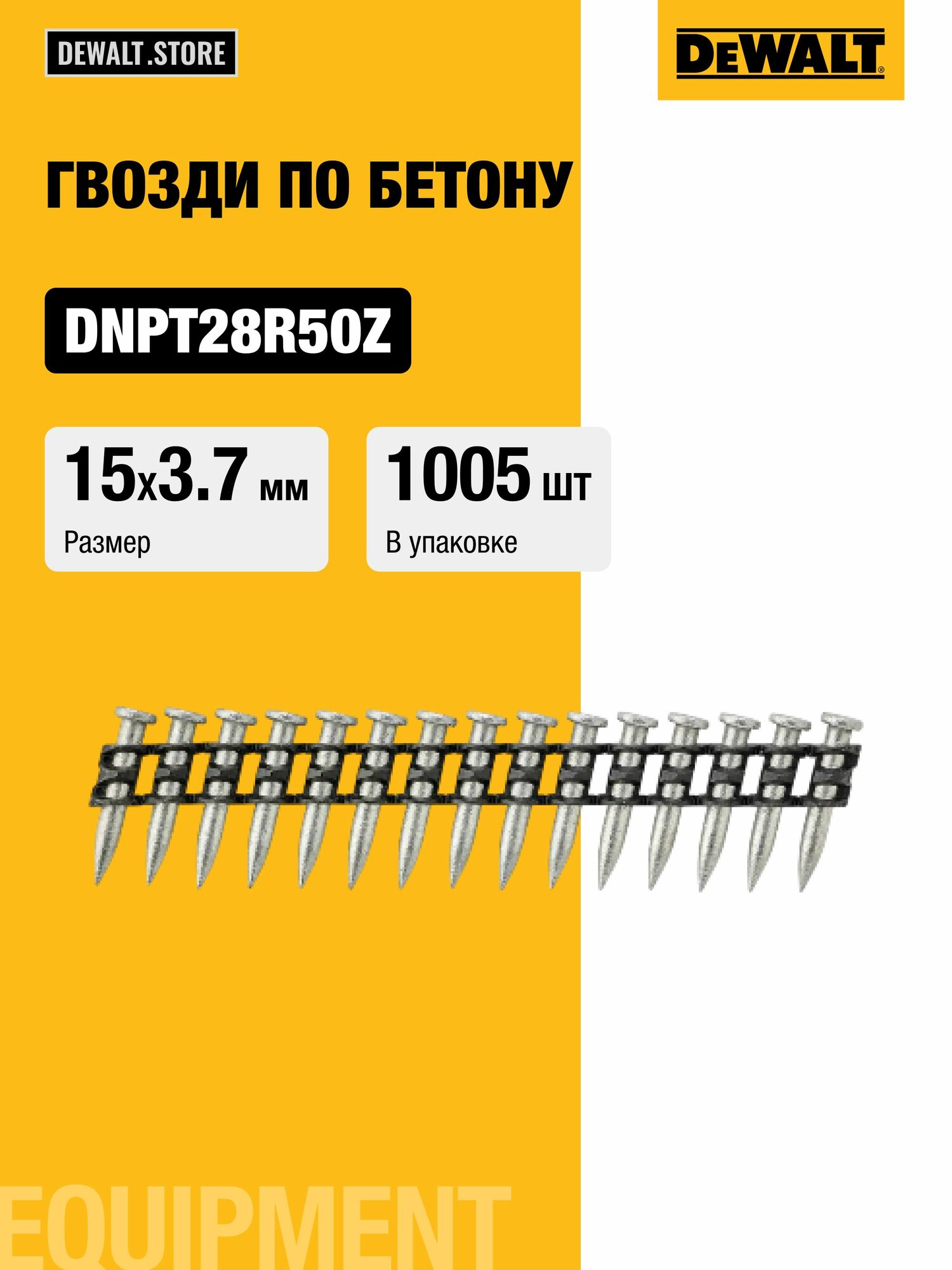 Гвозди DEWALT, для DCN890 по бетону, черные, 3.7x15 мм, 1005 шт, DCN8902015