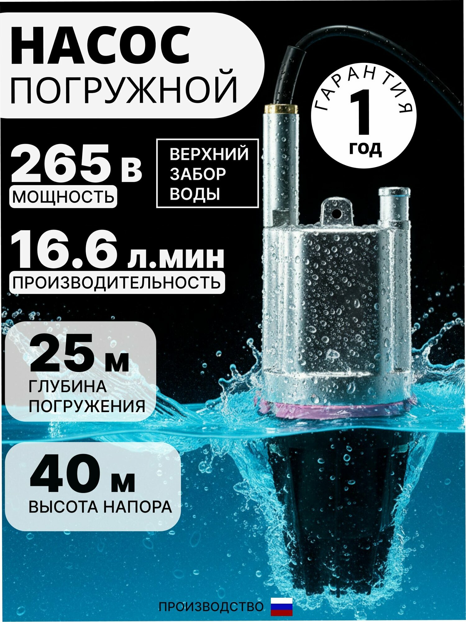 Насос для воды погружной вибрационный 25м Водолей-3К