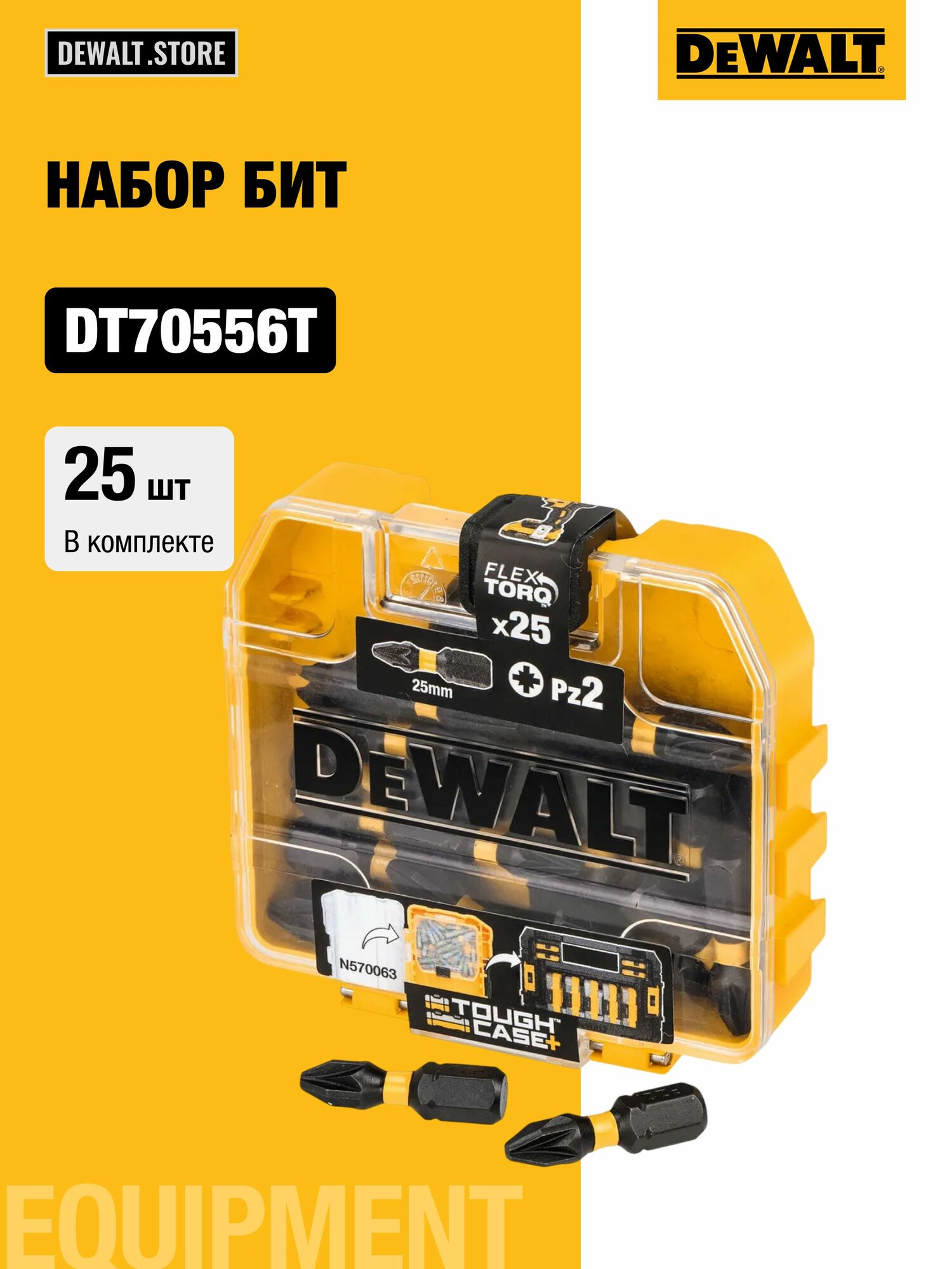Набор бит DEWALT EXTREME, PZ2, 25 мм, 25 шт, DT70556T