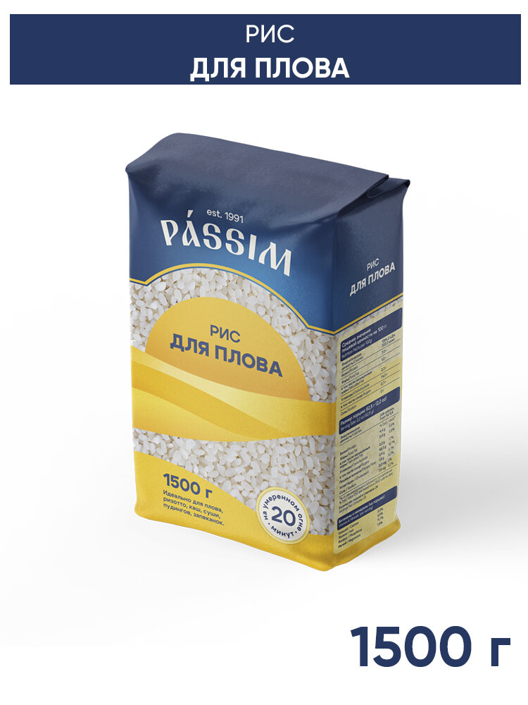 Рис PASSIM "Для плова", круглозерный, шлифованный, мягкая упаковка, 1.5 кг