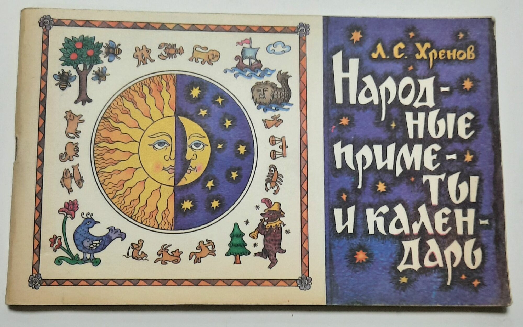 Народные приметы и календарь