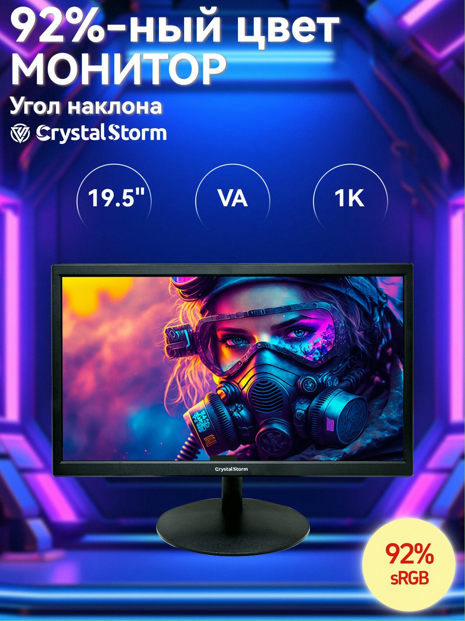 CrystalStorm 19.5" Монитор C195KBKVH_03_02_6E362144