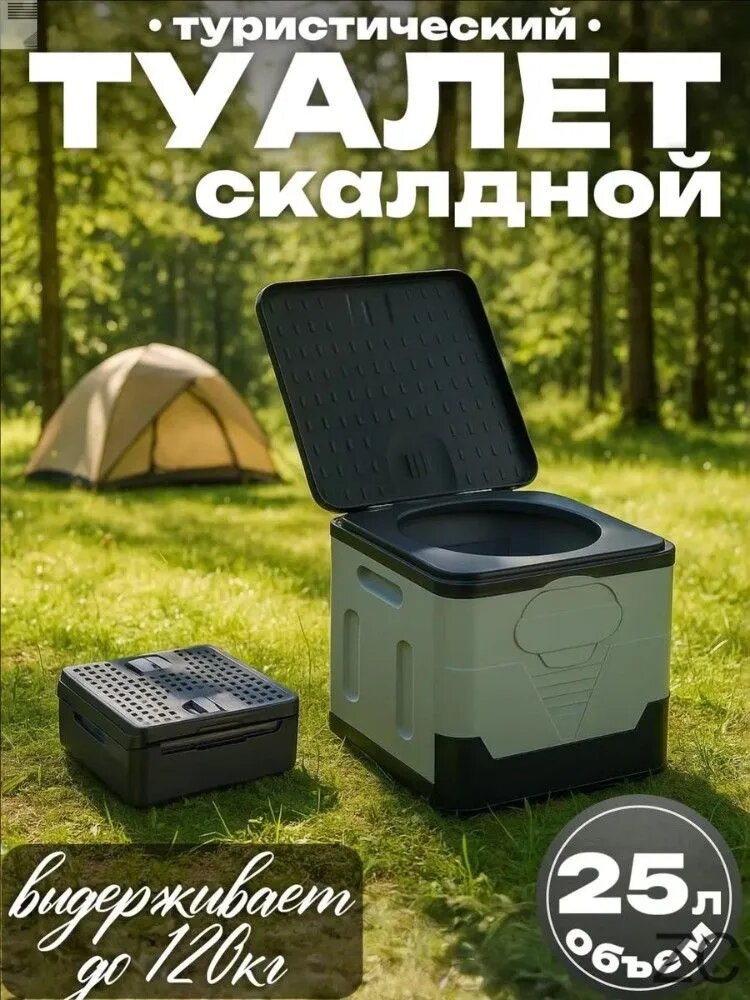 Складной походный туалет серый, выдерживает до 120 кг, объем 25 л, для туризма и отдыха на природе