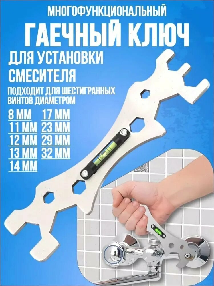 Универсальный сантехнический гаечный ключ с уровнем.1шт
