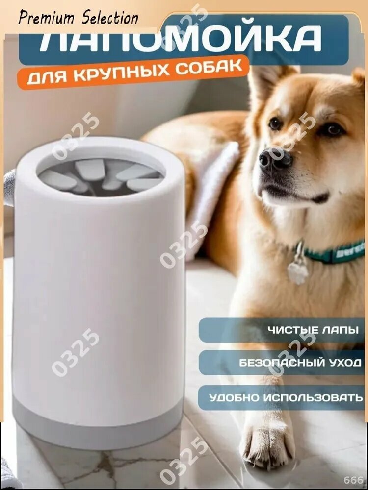 Лапомойка