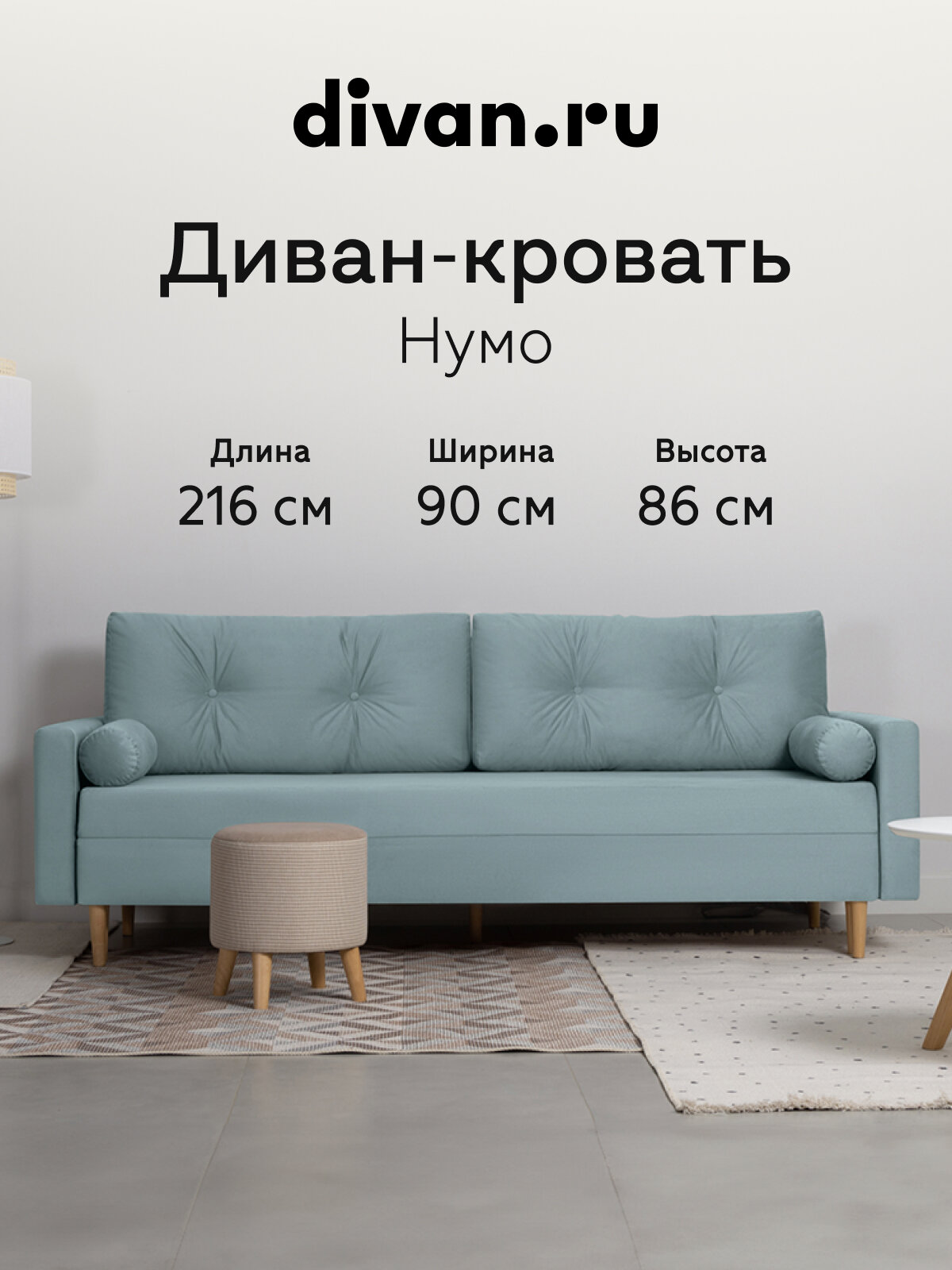 Диван-кровать раскладной Divan.ru Нумо Велюр Мятный, 216x90x86 см, спальное место 195x140 см, светло-зеленый, велюр