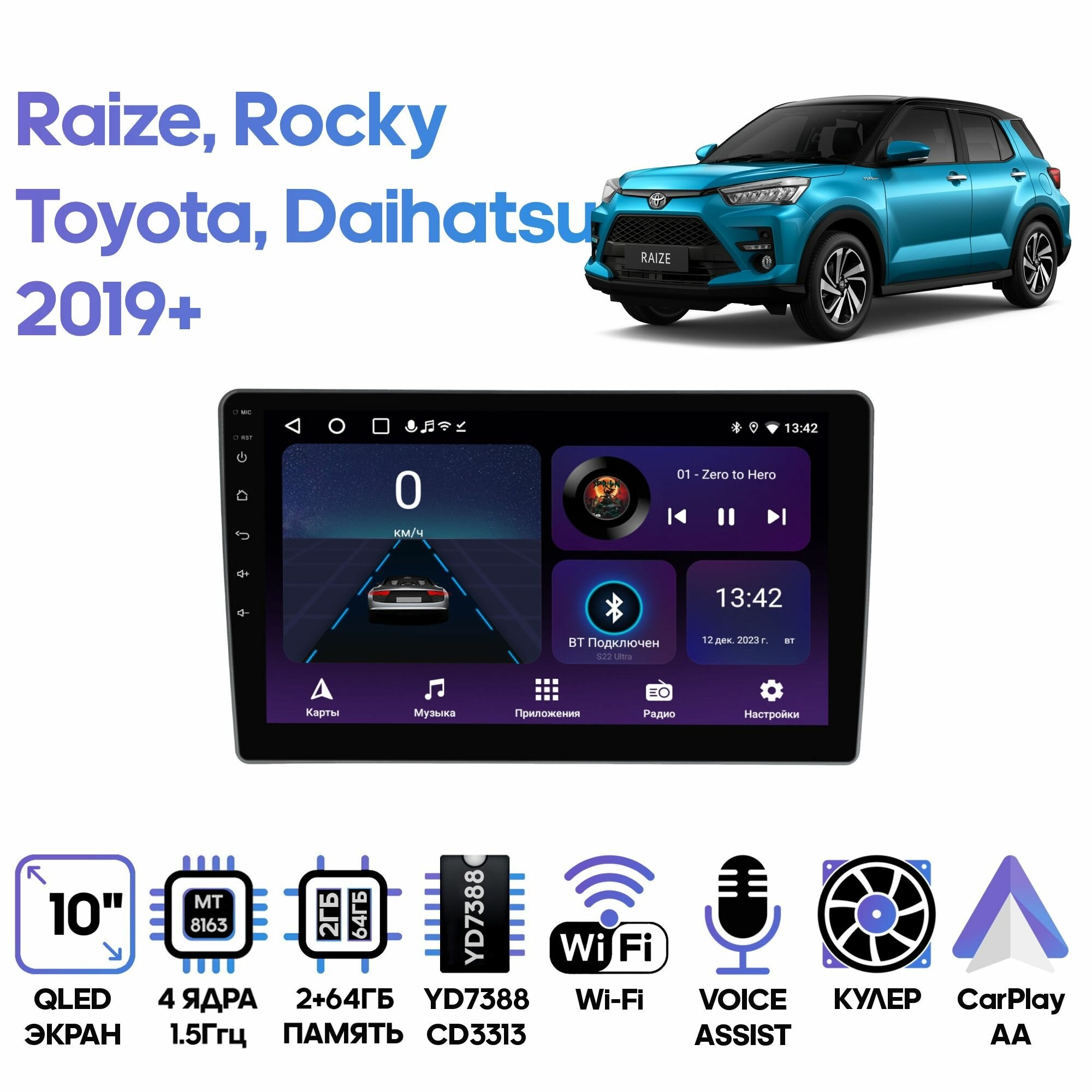 Магнитола Toyota Raize Daihatsu Rocky 2019+ для замены 200*100 мм 10 дюймов, 2/64GB, 4 ядра, Wi-Fi, Android 9 / Wide Media