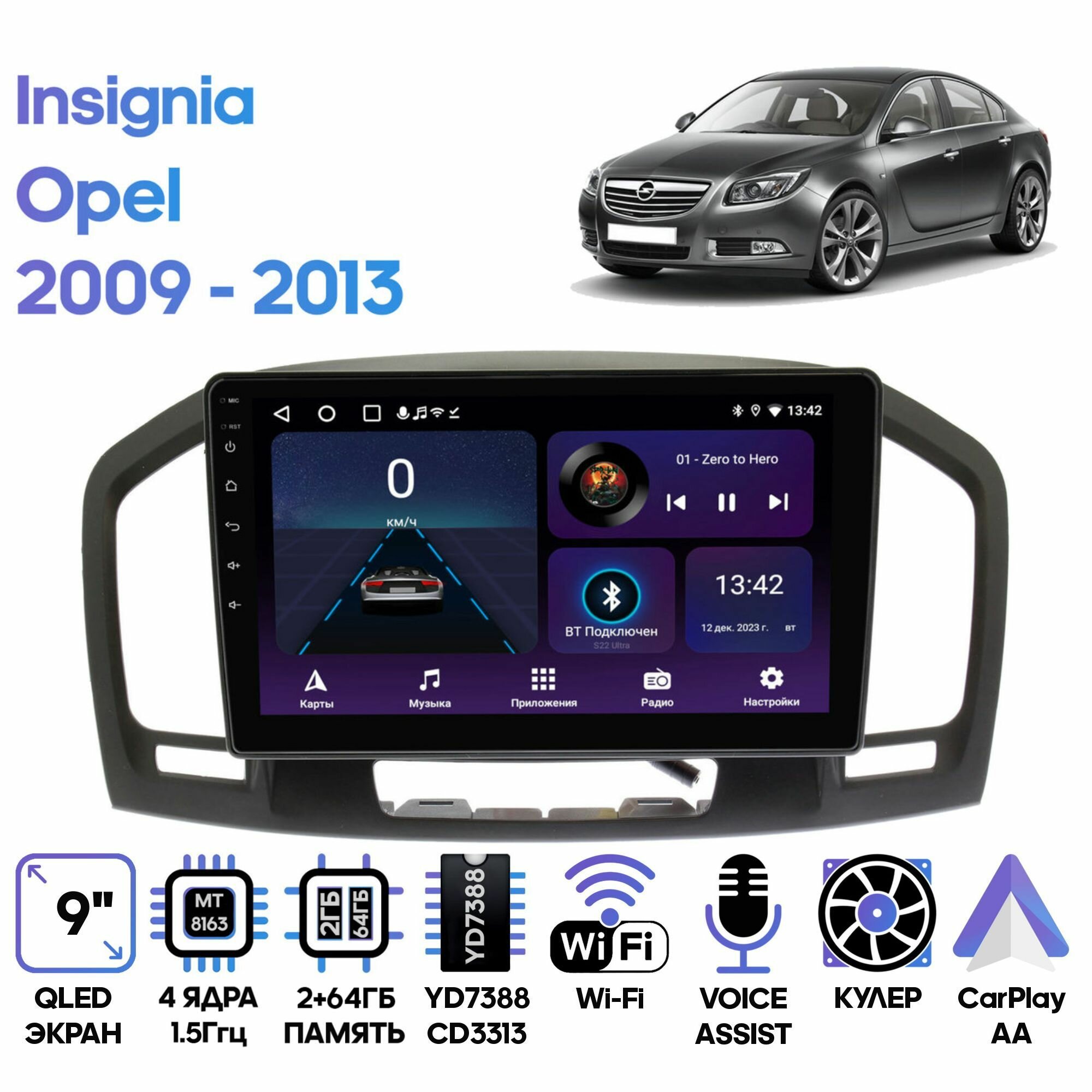 Магнитола Opel Insignia 2009 - 2013 / 9 дюймов, 2/64GB, 4 ядра, Wi-Fi, Android 9 / Wide Media