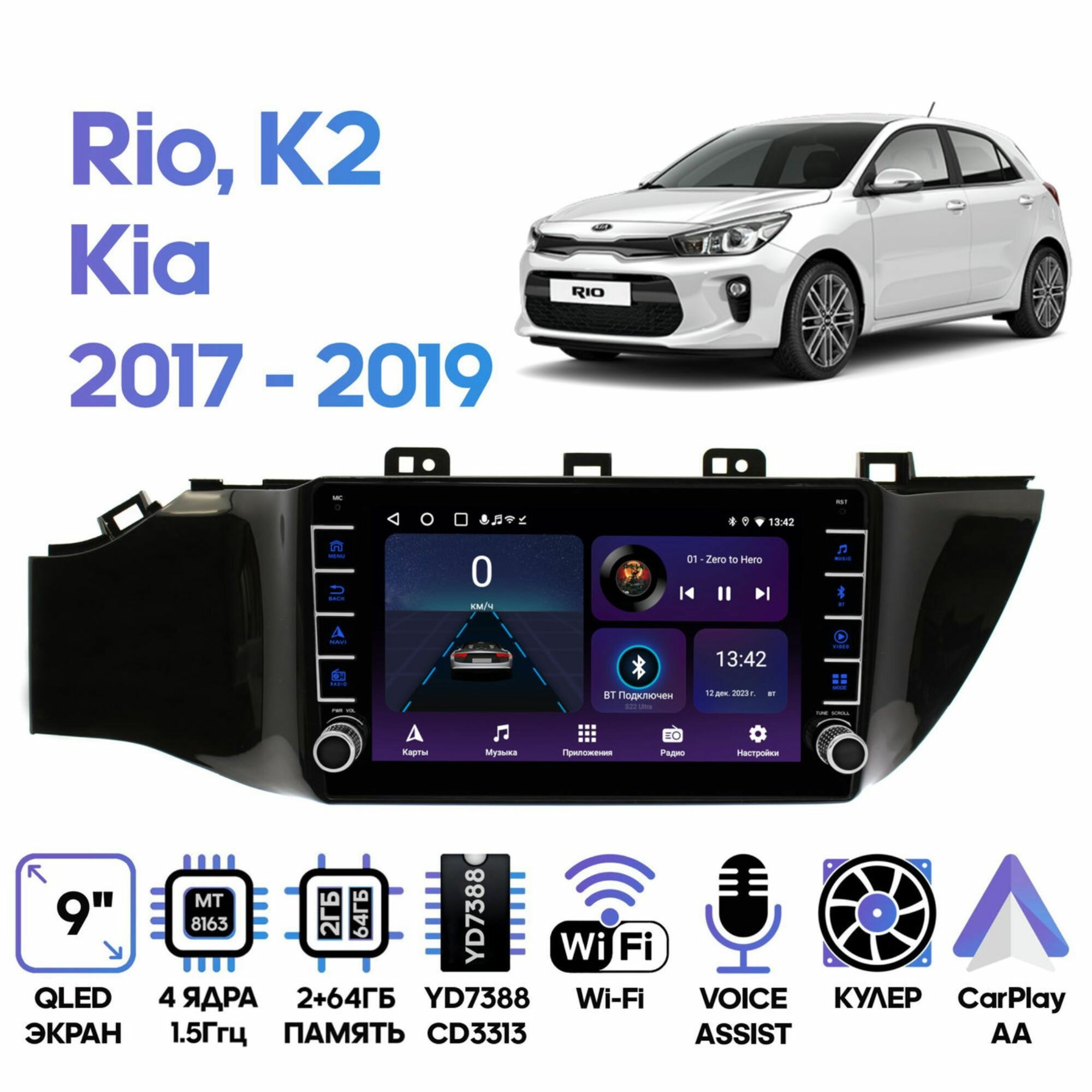 Магнитола Kia Rio, K2 2017 - 2019 / 8 дюймов, 2/64GB, 4 ядра, Wi-Fi, Android 9 / Wide Media