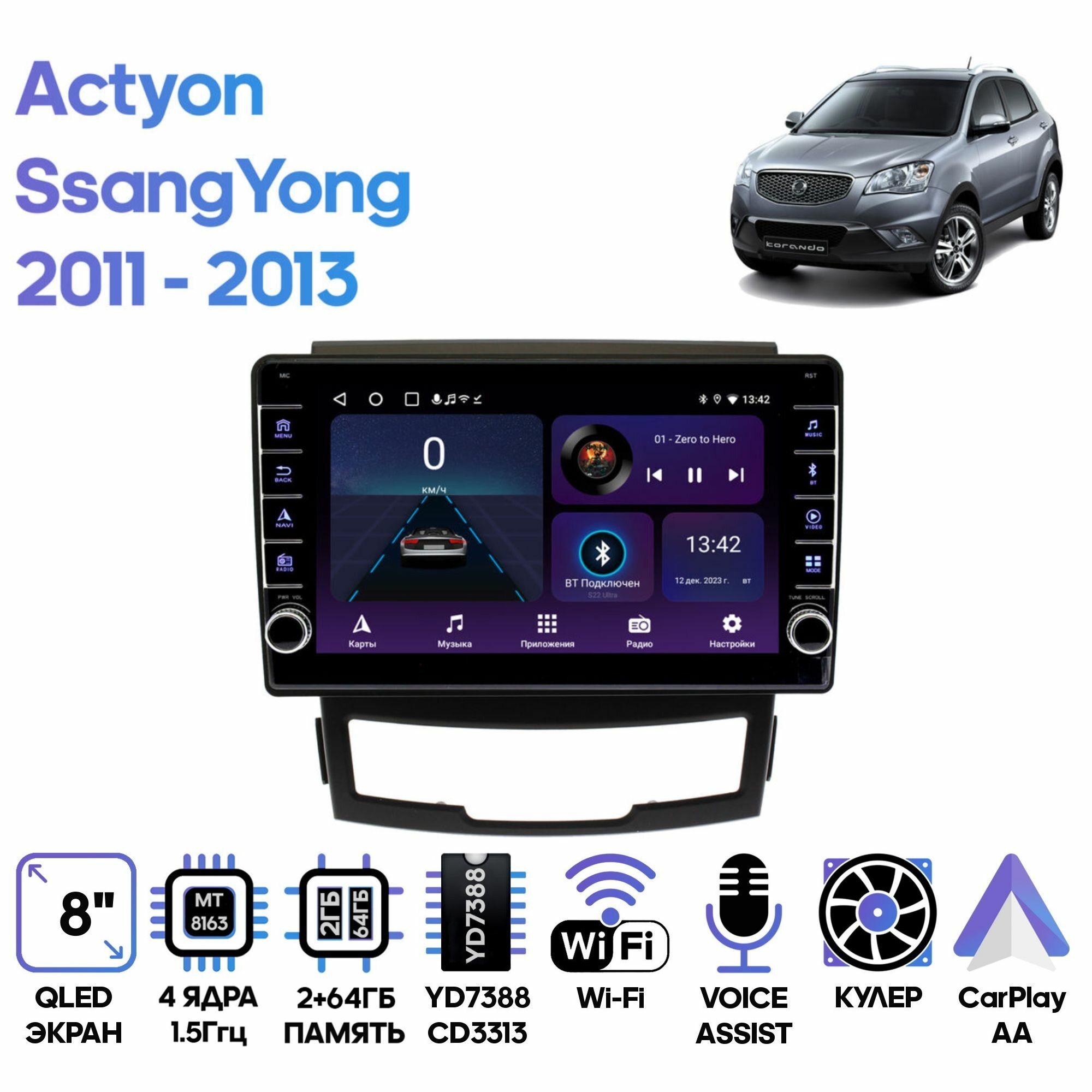Магнитола SsangYong Actyon 2011 - 2013 / 8 дюймов, 2/64GB, 4 ядра, Wi-Fi, Android 9 / Wide Media