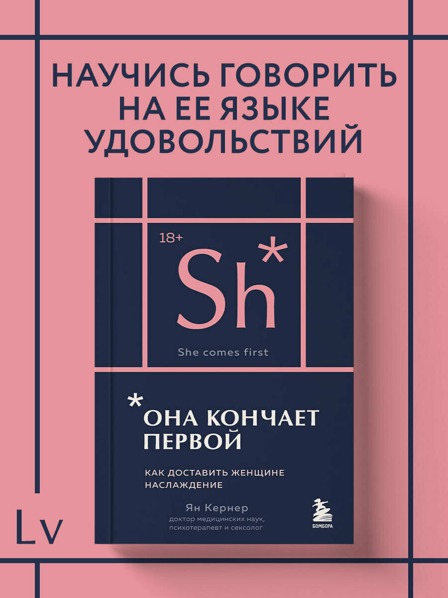 Кернер Ян. Она кончает первой. Как доставить женщине наслаждение (карманный формат)