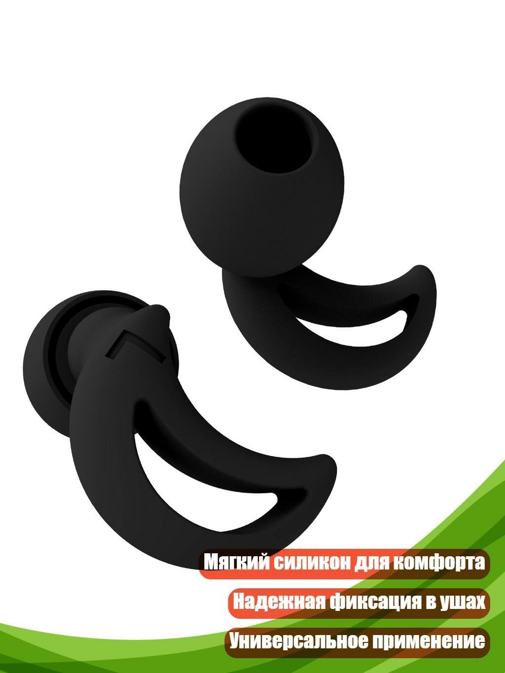 Силиконовые беруши для сна, Черный