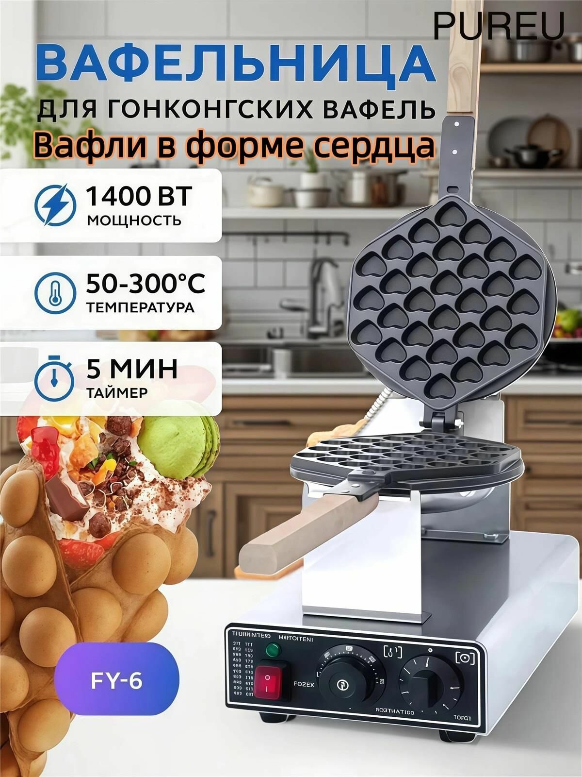 Вафельница PUREU WZ-QQ, для гонконгских вафель, серебристая,