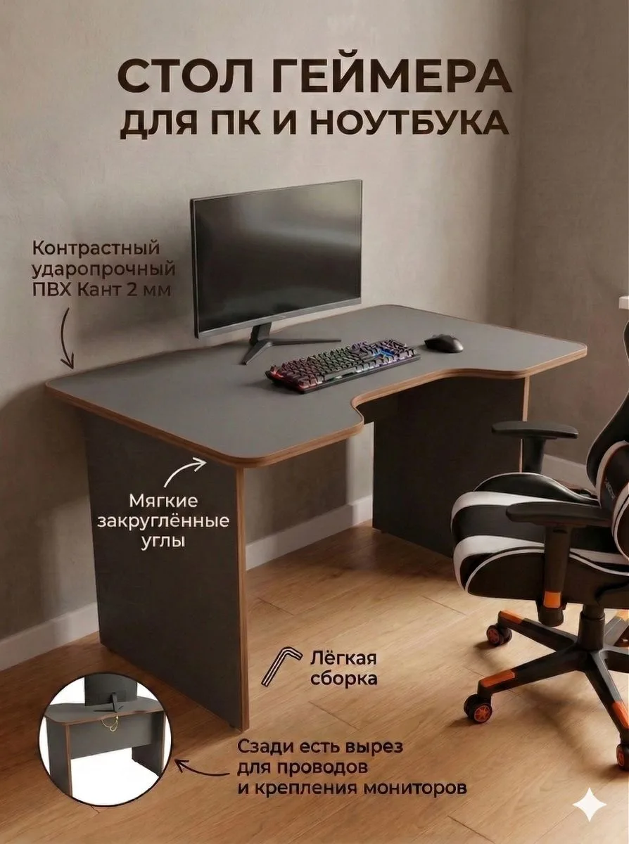 Стол геймера, игровой для пк и ноутбука, серый/коричневый кант,130 см