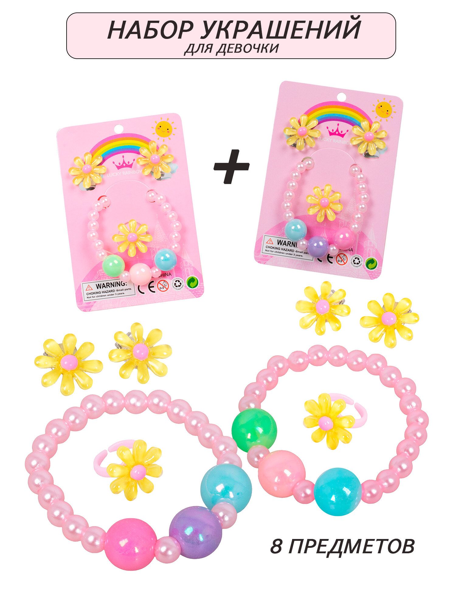 Комплект украшений