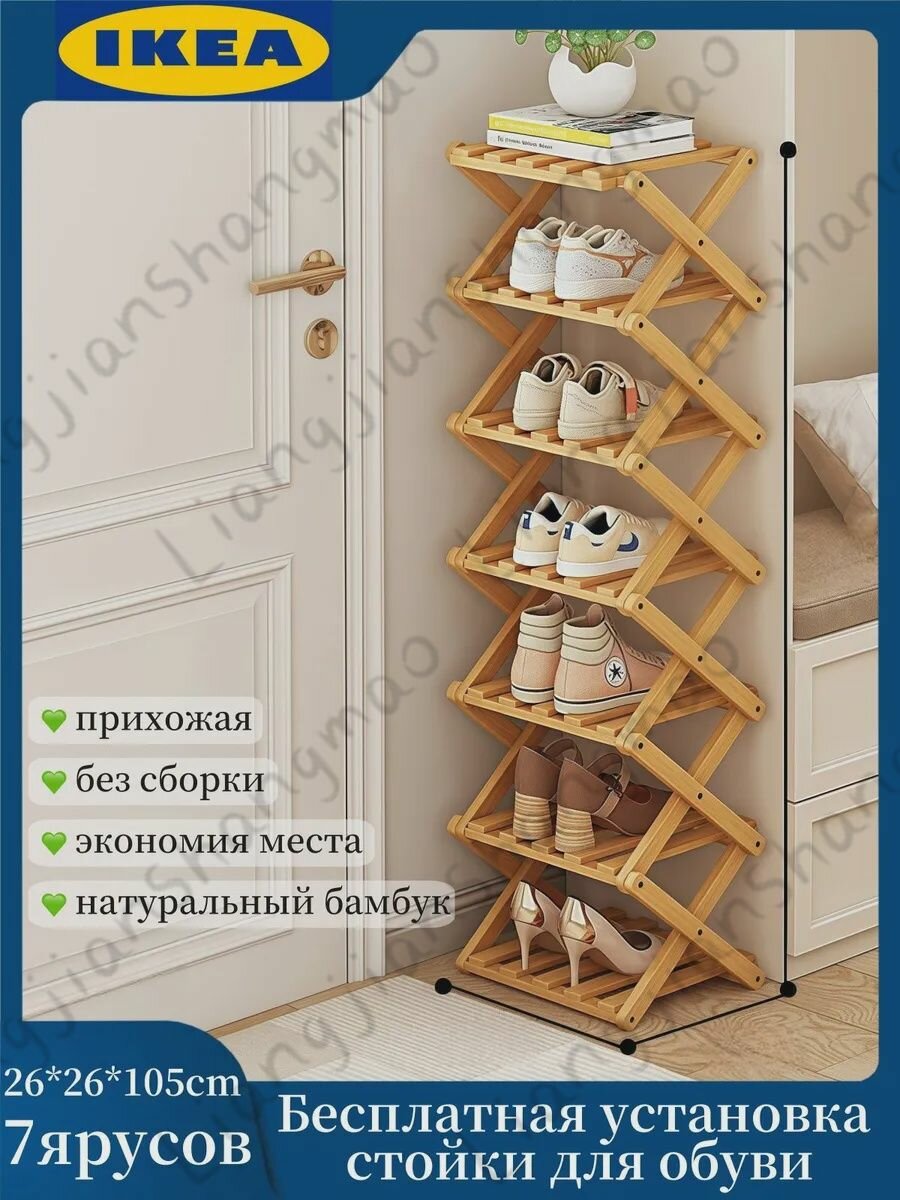 Обувница, Бамбук, ДВП, 26х26х105 см
