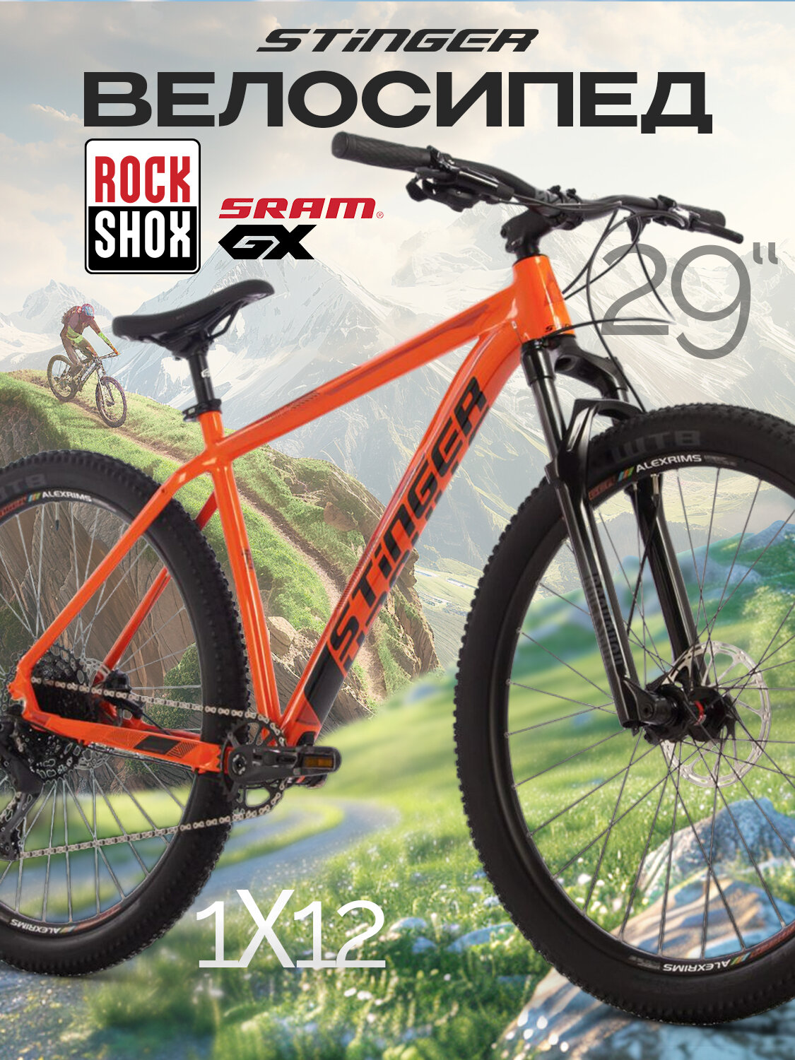 Велосипед горный взрослый 29" STINGER RELOAD PRO скоростной для мужчин и женщин на рост 170-180 см, рама 18" оранжевый