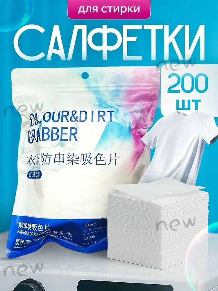 Ловушка цвета для стирки