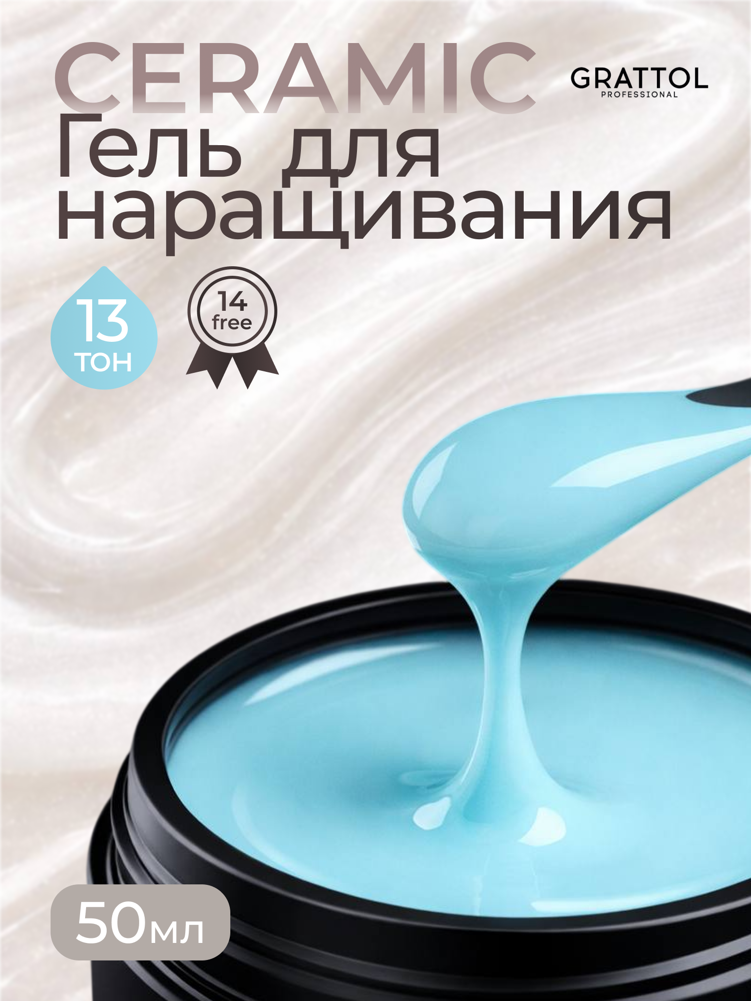 Гель для наращивания и моделирования ногтей CERAMIC 13 - Grattol, 50 мл
