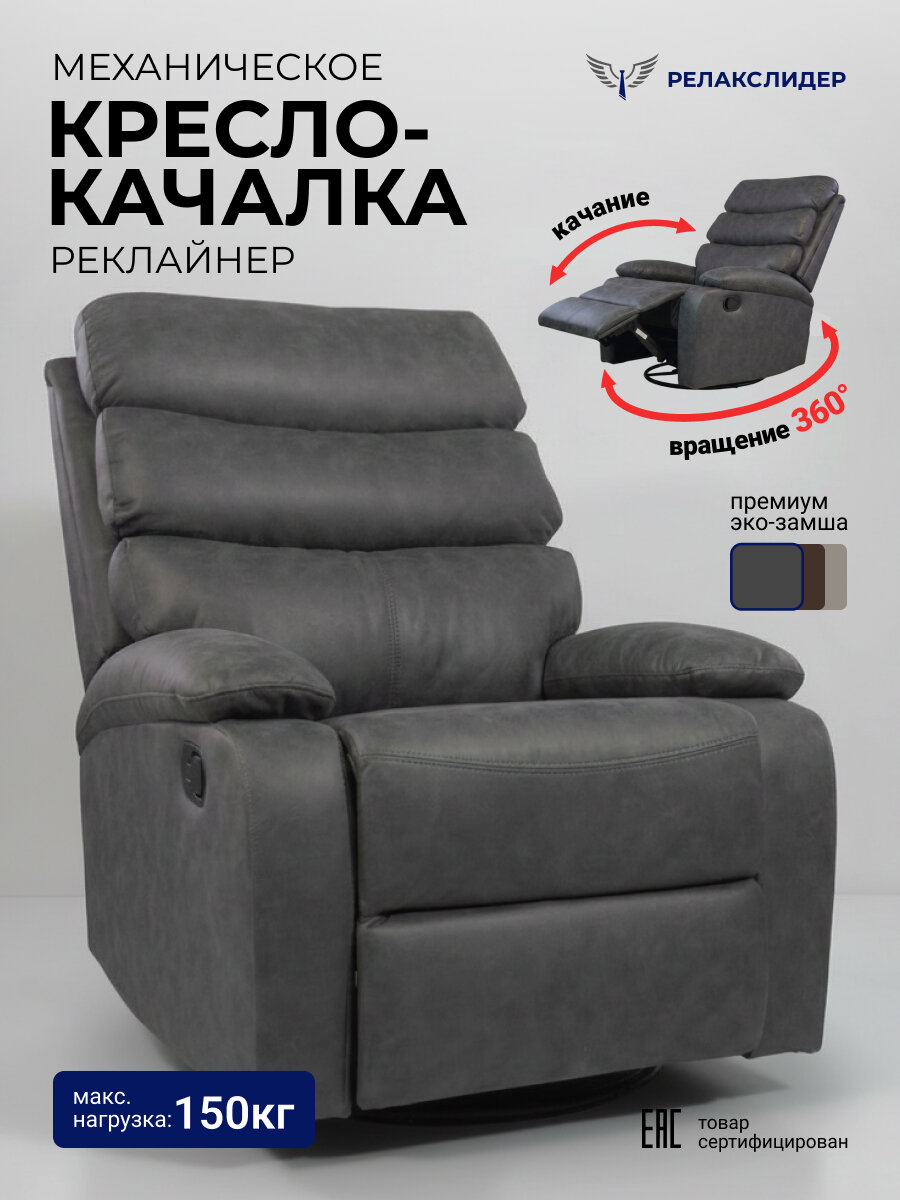 Кресло-реклайнер Флоренция для отдыха дома в гостиную, цвет: Серый (механическое, с качанием и вращением)