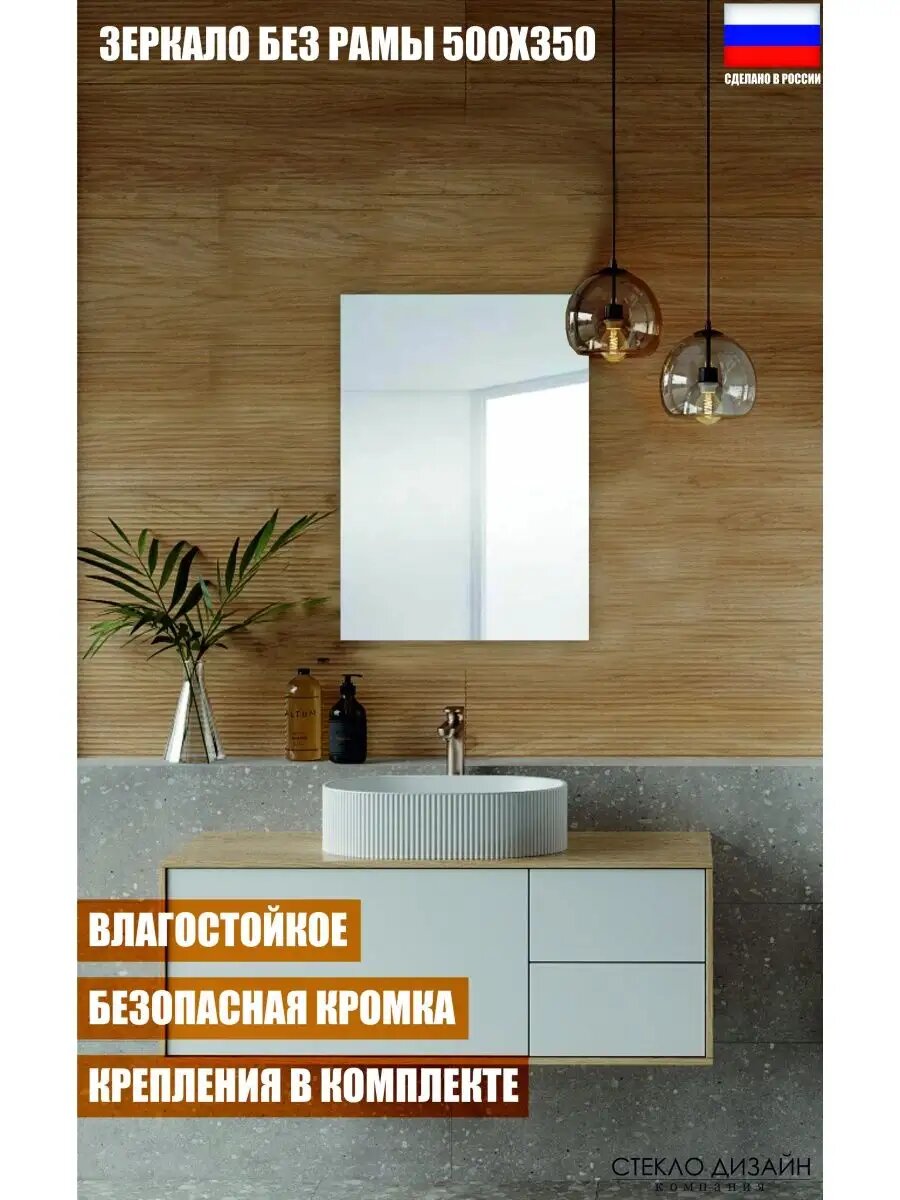 Зеркало настенное, с креплением и без рамы. Размер 500х350 мм.