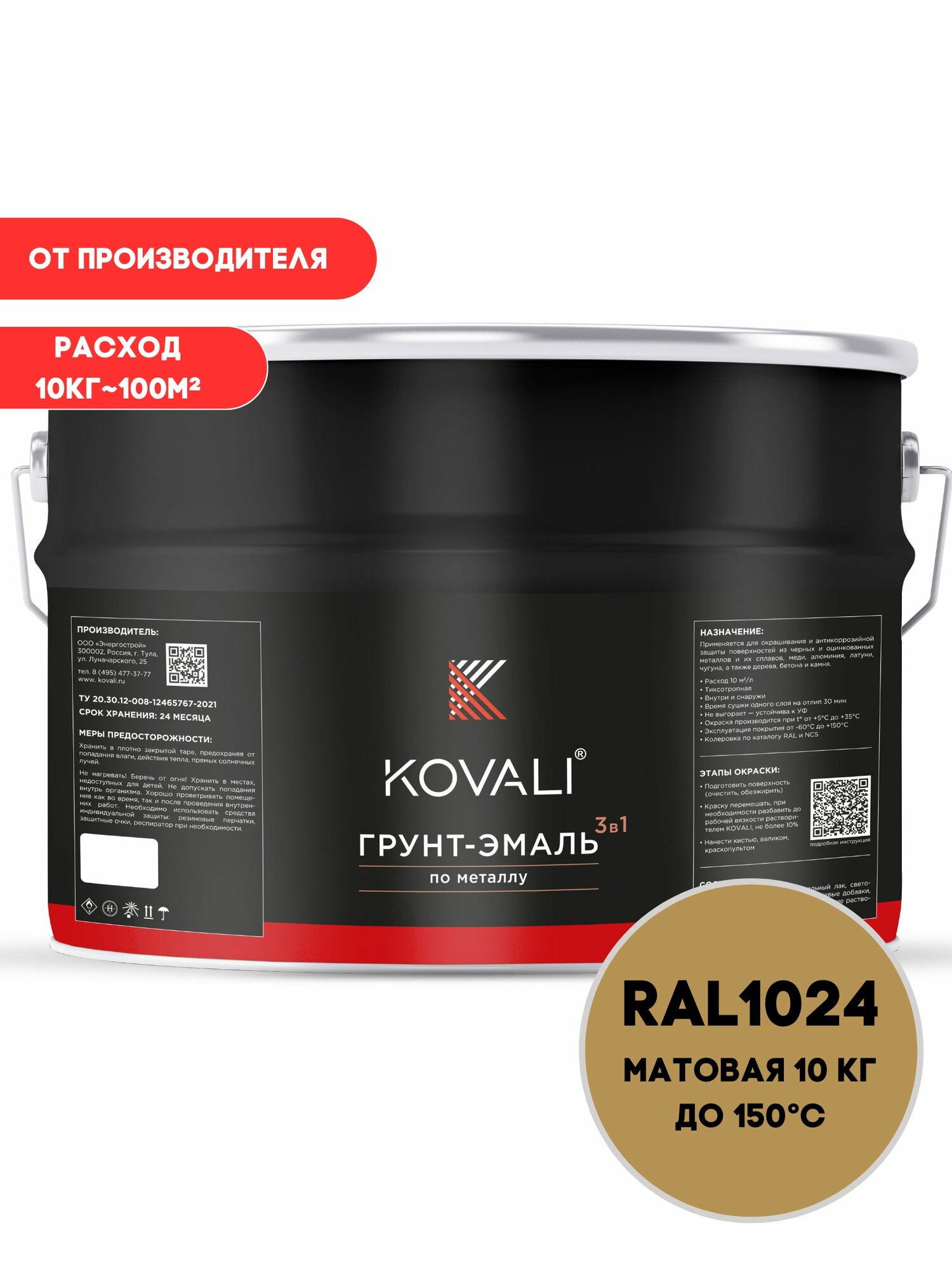 Грунт-эмаль 3 в 1 KOVALI матовая Охра желтая RAL 1024 10кг, краска по металлу, по ржавчине, быстросохнущая
