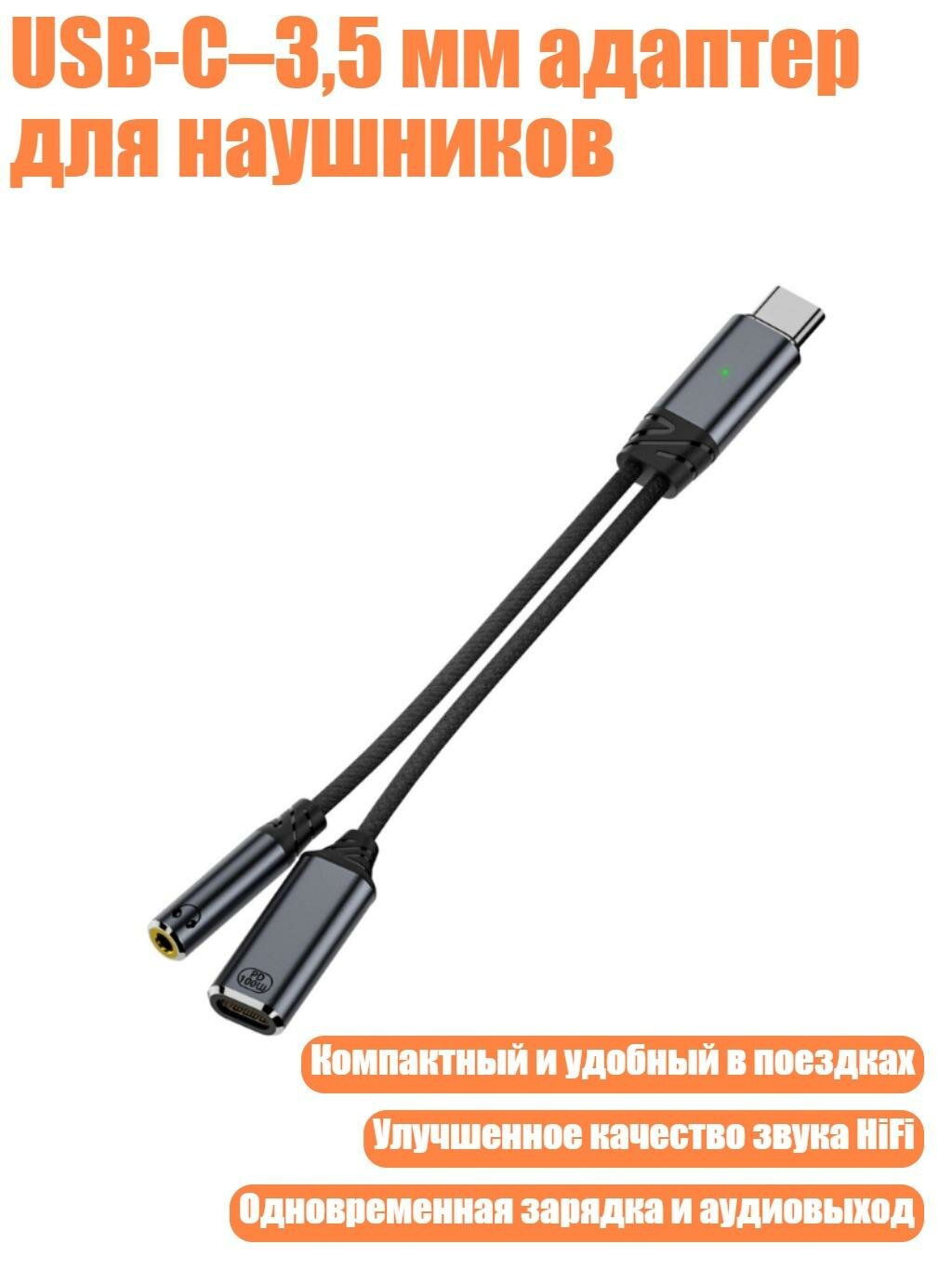 USB-C–3,5 мм адаптер для наушников, Серый
