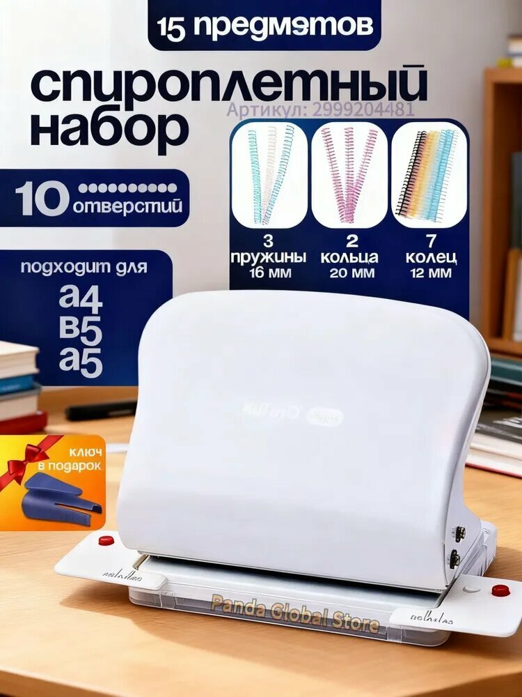 Дырокол, до 10 листов