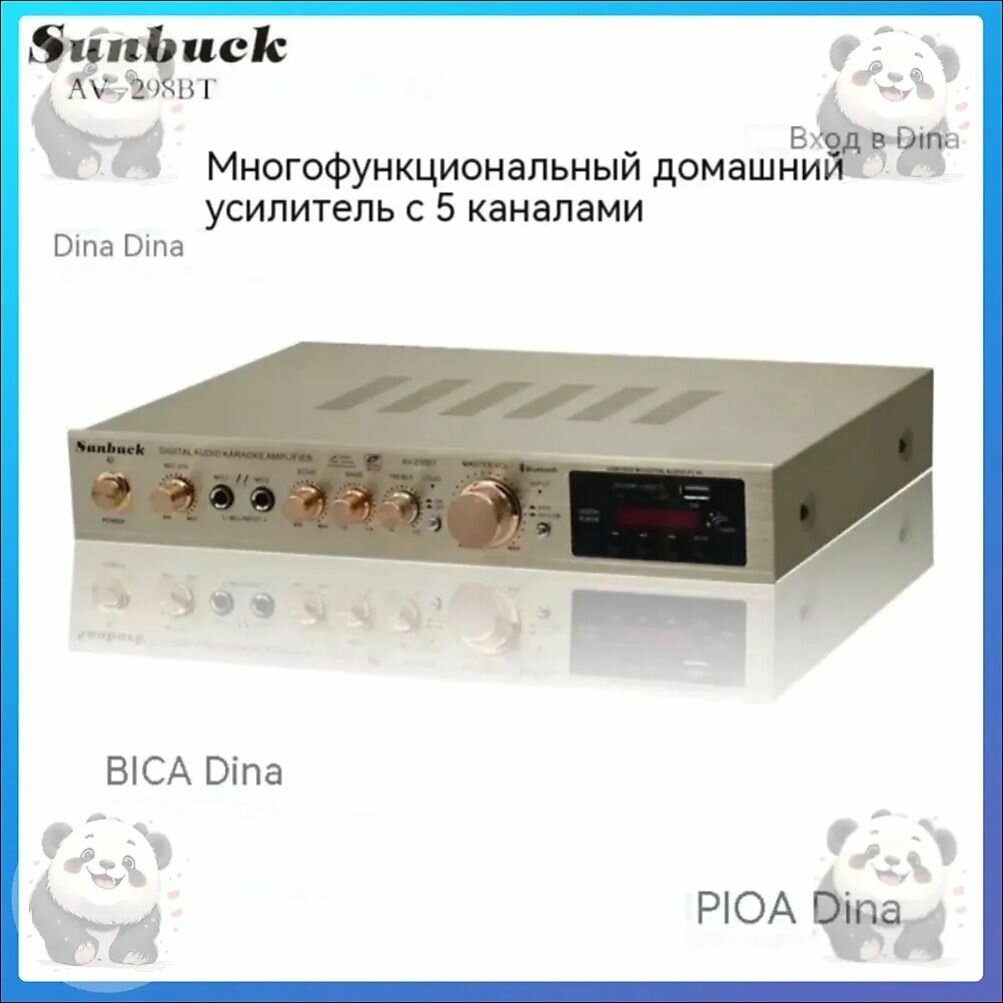 Бестселлер AV298BT усилитель аудио